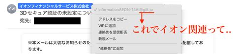 3Dセキュア認証の未設定についてのお知らせというイオンを名乗る者からのメールにご用心を LaoSunZeeらおさんじぃのブログ