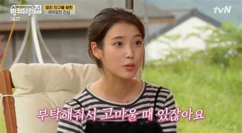 부탁해줘서 고마워바퀴 달린 집 여진구x아이유 훈훈한 찐우정 전일야화