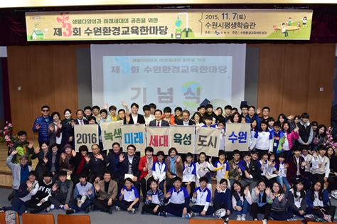 수원시 수원환경교육 한마당 개최경기in 정론의 오직 한 길