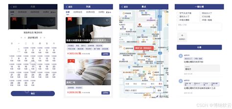 民宿酒店预订系统uniappphp Csdn博客