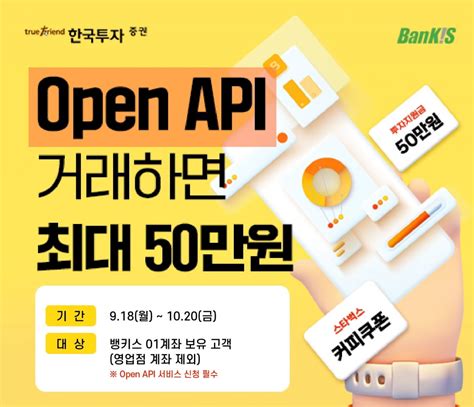 한국투자증권 오픈api 활용 주식 거래에 투자지원금 지원 한국경제