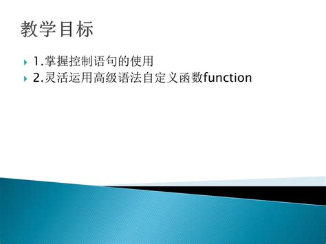 第3章 Javascript基本语句 Ppt Download