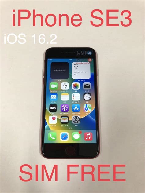 Iphone Se 第3世代 レッド 64 Gb Simフリー メルカリ