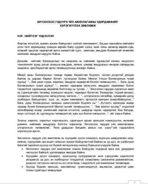 Хичээлээс гадуурх үйл ажиллагааны удирдамжийг хэрэгжүүлэх зөвлөмж