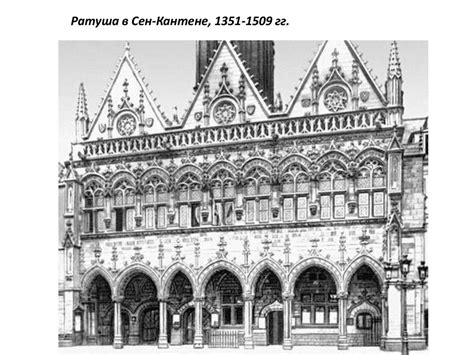 Готический стиль в архитектуре презентация онлайн