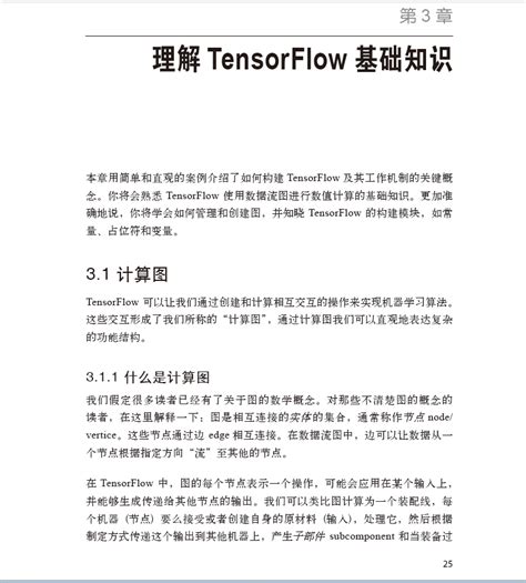 《tensorflow学习指南：深度学习系统构建详解》英文pdf源代码部分中文pdf Csdn博客