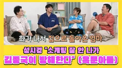 성시경 소개팅 잘 안 나가김종국이 방해한다 옥문아들 새로운 시작 Youtube