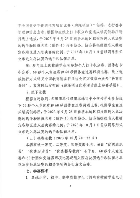 转发关于转发2023年全国青少年传统体育项目比赛的通知 广东省教育装备行业协会官网