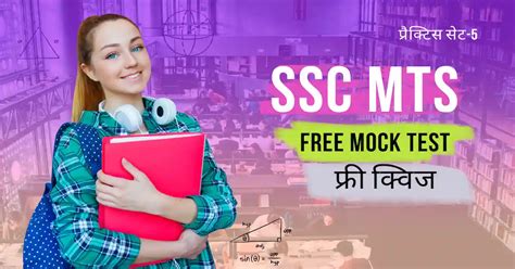Free Mts Mock Test मौक टेस्ट 5