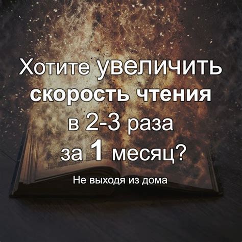 Увеличить скорость чтения в 3 раза | Скорочтение, Чтение, Домашнее обучение