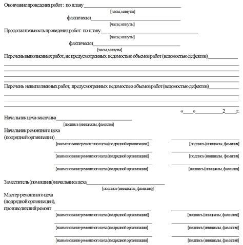 Образец заполнения акт технического состояния оборудования