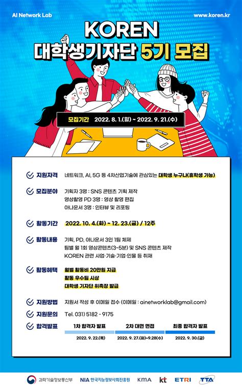 Pd기획 부문 기간연장 과기부 주최 Koren 대학생 기자단 5기 모집 ~928까지 모집 공모전 대외활동 링커리어