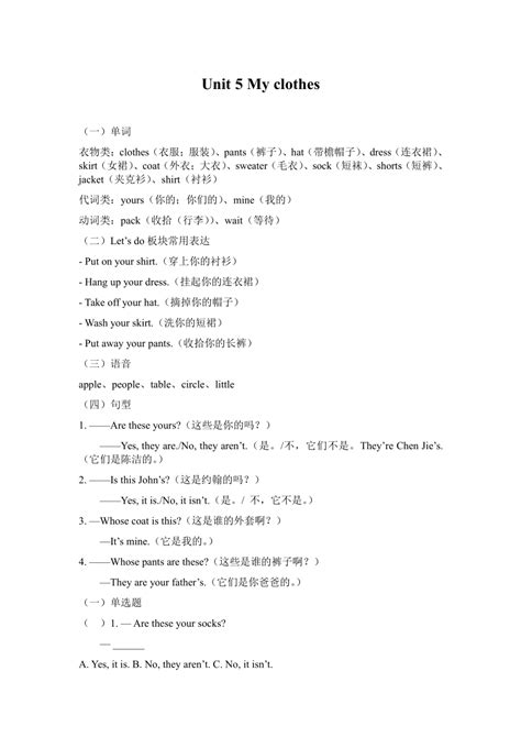 英语 Unit 5 My Clothes知识清单练习含解析 试卷下载预览 二一课件通