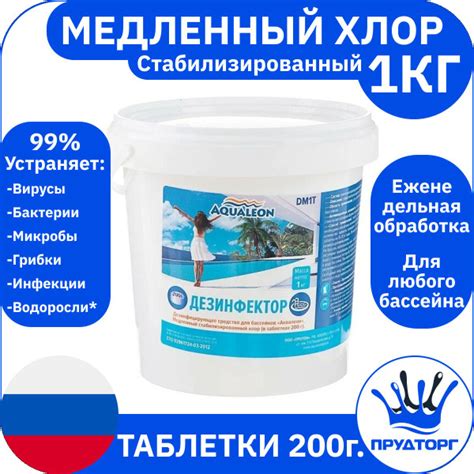 Медленный хлор "Аквалеон" (1 кг) Хлорные таблетки 200 гр., Химия для ...