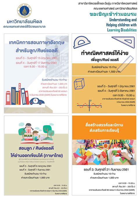 📣 สาขาวิชาจิตเวชเด็กและวัยรุ่น คณะแพทยศาสตร์ศิริราชพยาบาล
