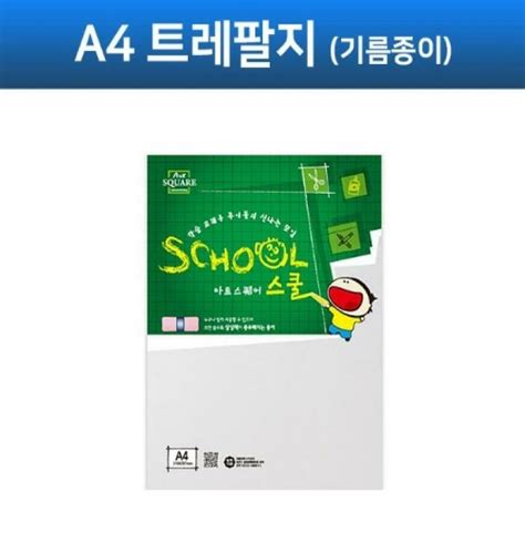 S 아트스퀘어스쿨 A10 트레팔지 A4 기름종이 트레싱 티몬
