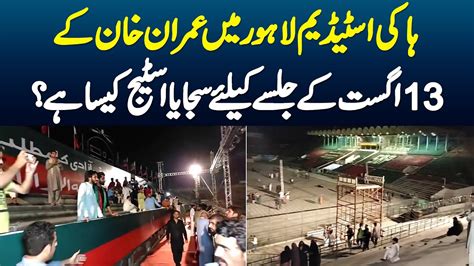 Hockey Stadium Lahore Mein Imran Khan K 13 August Ke Jalse Ke Liye