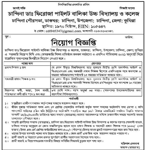 স্কুল এন্ড কলেজ নিয়োগ বিজ্ঞপ্তি ২০২২