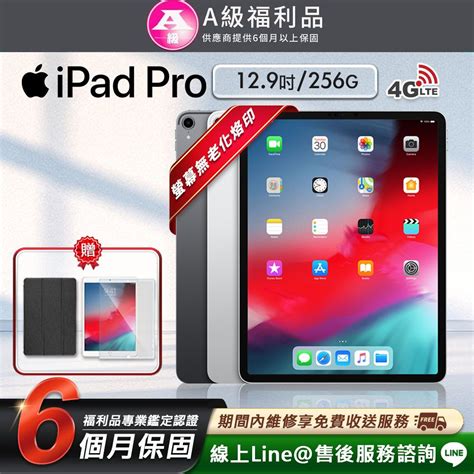 Apple 蘋果 【a級福利品】外觀8成新 螢幕無老化烙印 Ipad Pro 129吋 2018 256g Lte版 平板電腦贈超值配件禮