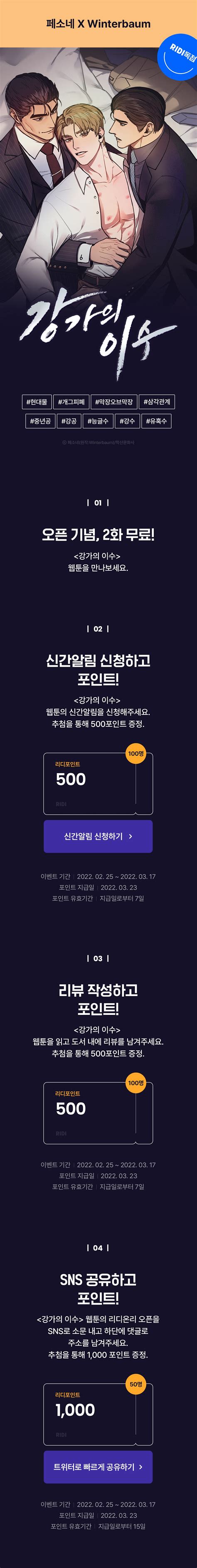 [ridi Only] 페소네 X Winterbaum 리디