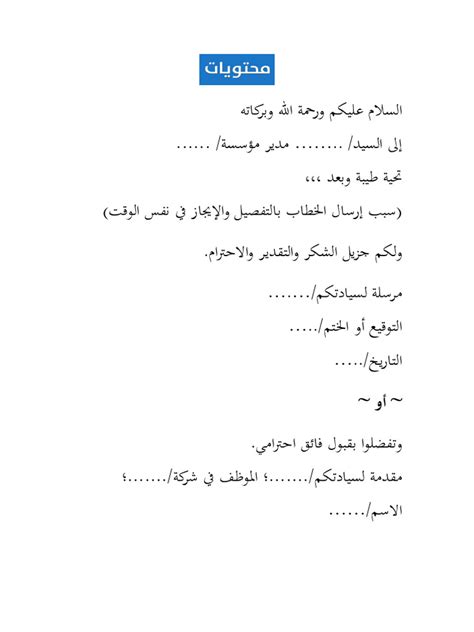 نموذج خطاب رسمي جاهز Pdf Pdf