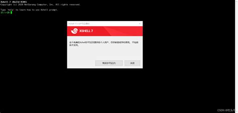 Xshell 7评估期过期解决方法xshell7评估过期解决办法 Csdn博客