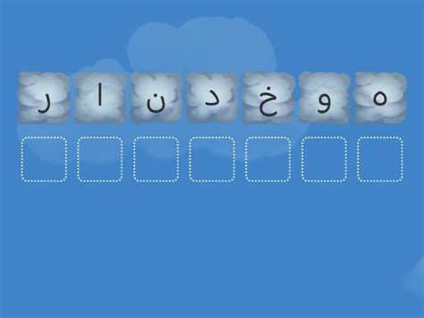 کلمات در هم ریخته Anagram