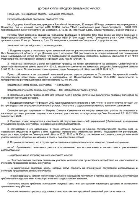 Образец договора купли продажи участка земли в 2025 году