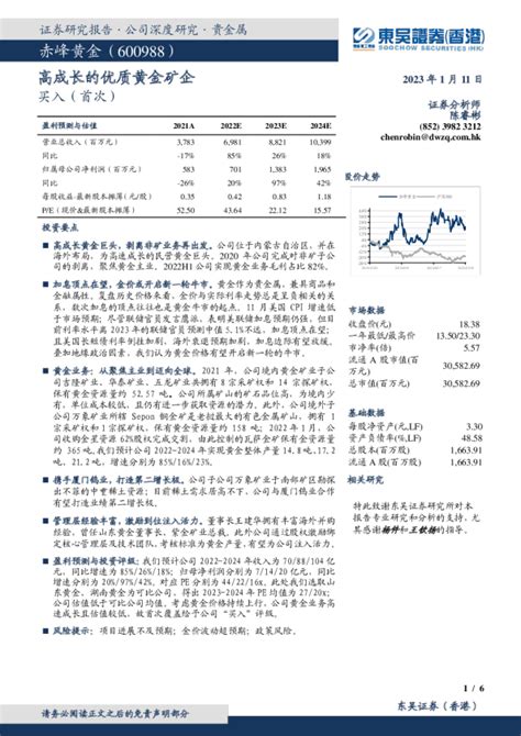 高成长的优质黄金矿企