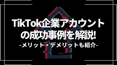 Tiktok分析の方法は？確認するべき重要指標やおすすめツール、インサイトの確認方法を解説 Web Trend