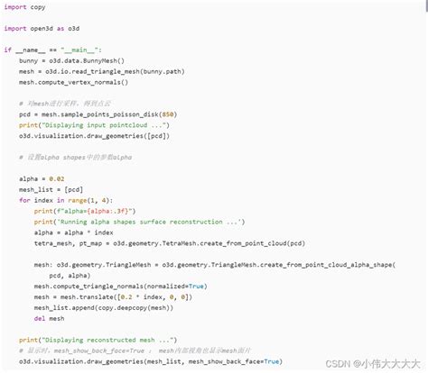 Open3d表面重建pythonopen3d表面重建 Csdn博客