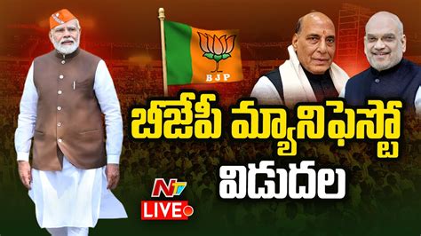 Bjp Manifesto Live బీజేపీ మ్యానిఫెస్టో విడుదల Live Ntv Youtube