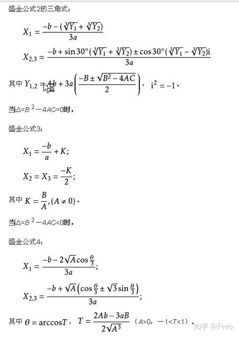 解方程的故事 攻坚一元三次方程 知乎