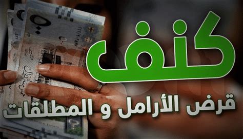 قرض كنف في السعودية 1444 للأرامل والمطلقات خطوات التقديم ثقفني