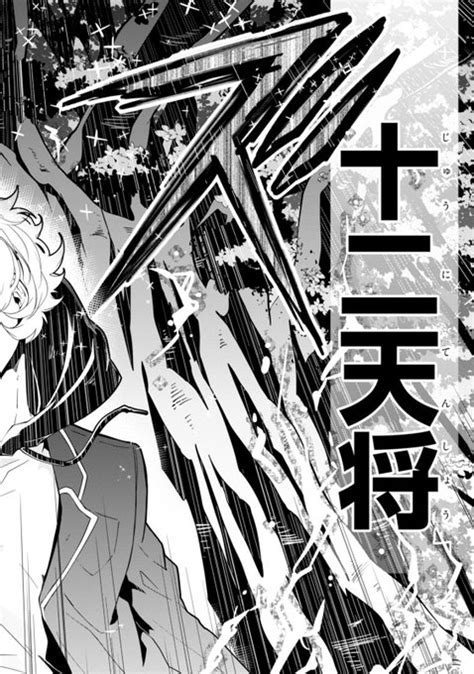 『キョウト彩奪ギャングスタア』1819 タクヘイ拓平 さんのマンガ ツイコミ仮