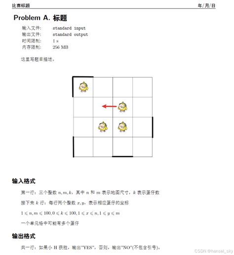 acm icpc ccpc等算法竞赛规范题面撰写详细教程（全网最详细，看完包懂） olymp sty csdn博客
