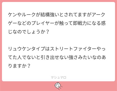 ケンやルークが結構強いとされてますがアークゲーなどのプレイヤーが触って即戦力になる感じなのでしょうか？ リュウケンタイプはストリートファイター