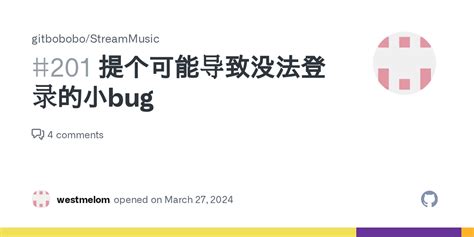提个可能导致没法登录的小bug · Issue 201 · Gitbobobostreammusic · Github