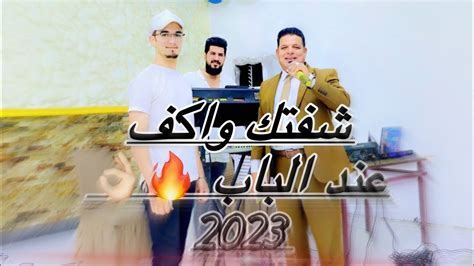 شفتك واكف 💃عند الباب 👌🏻 الفنان خليل النانه ️‍🔥 كلام جديد 🔥2023💥ما مطروق