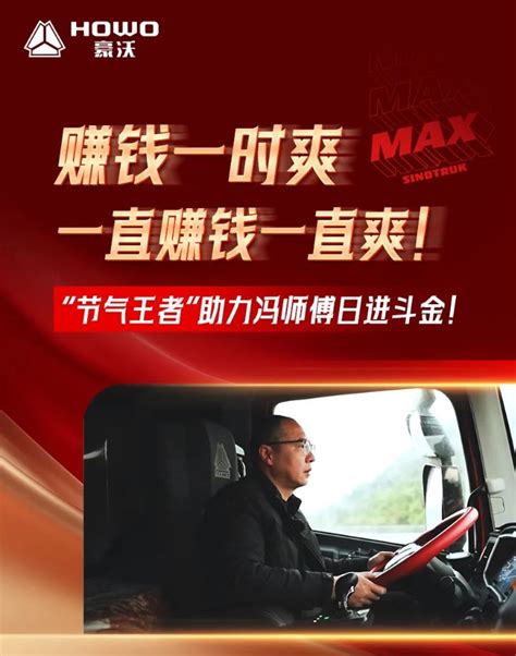 赚钱一时爽，一直赚钱一直爽！ 节气王者”助力冯师傅日进斗金！ 第一商用车网 Cvworldcn