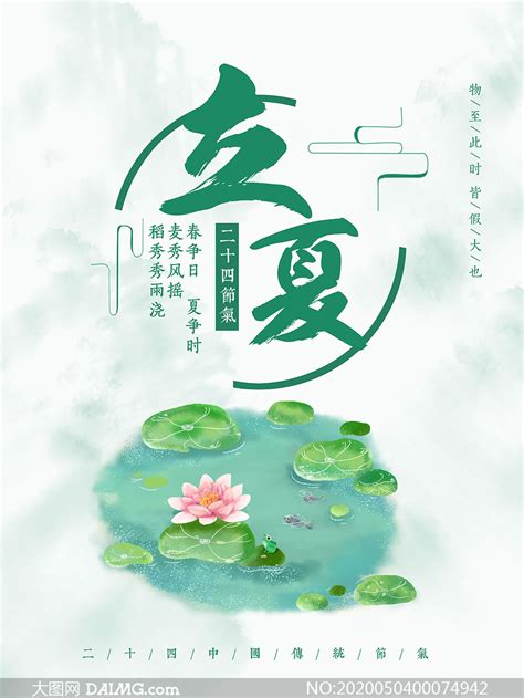 小清新立夏时节宣传单设计PSD素材 大图网图片素材