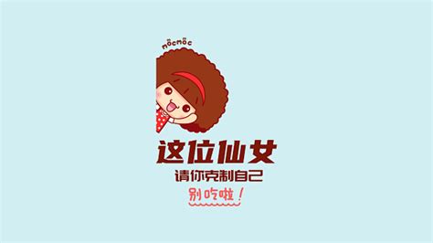 这位仙女请你克制自己别吃啦摩丝摩丝减肥3840x2160电脑壁纸