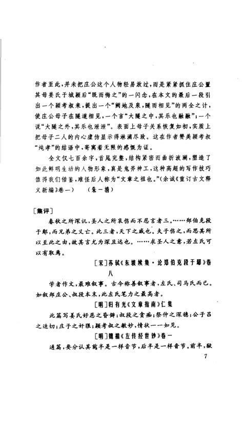 《古文观止》哪个版本好些？理由是什么？ 知乎