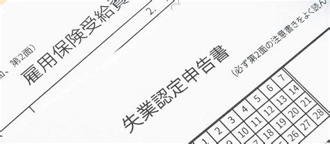失業保険は「会社都合退職」と「自己都合退職」でどう違う？ 弁護士jp