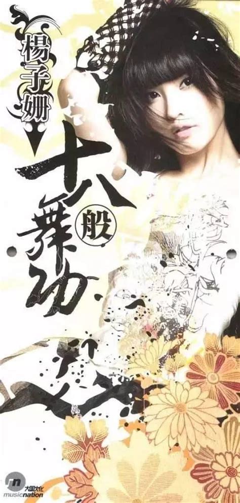唯一帶作品走坎城紅毯的楊子姍竟是歌手出道！她都經歷了些什麼？ 每日頭條