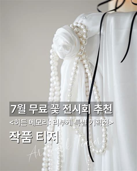 플로리스트 나혜선 리부케 창업 컨설팅 • 공방 마케팅 혹시 꽃 좋아하세요🫣 꽃구경하고 선물도 받고 싶다면 7월 첫 주 연희동으로 오세요 은 22인의