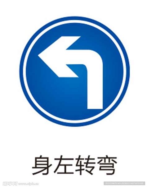 左转弯设计图logo设计广告设计设计图库昵图网