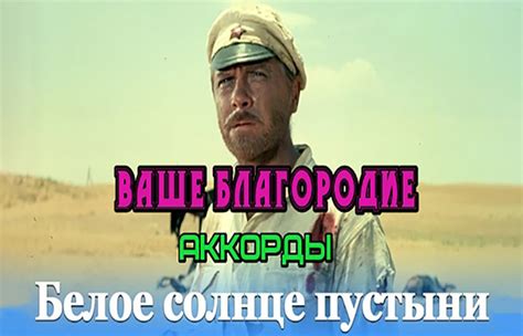 Аккорды Ваше благородие слова песни аппликатуры бой исполнение на гитаре видео
