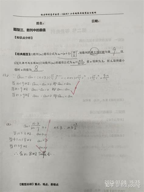 每天精研一个小专题——第三期：《数列》数列的最值 知乎