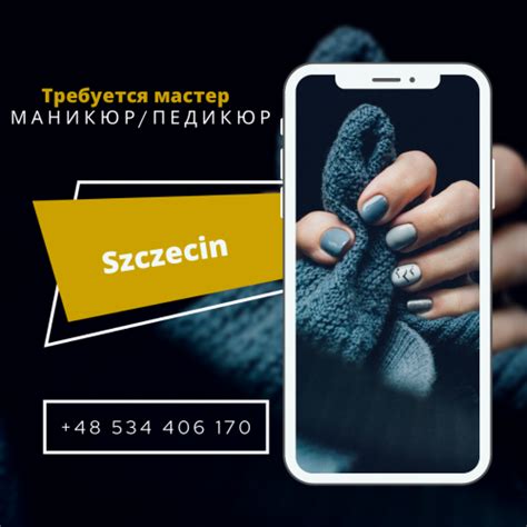 Мастер маникюр